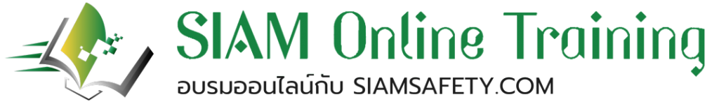 SIAM Online Training – อบรมออนไลน์กับ SIAMSAFETY.COM