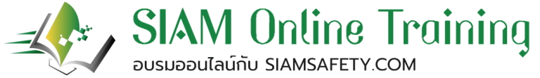 เกี่ยวกับเรา – SIAM Online Training