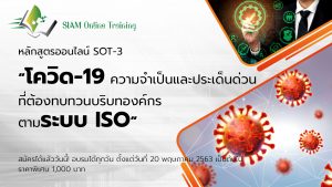 สินค้า – SIAM Online Training