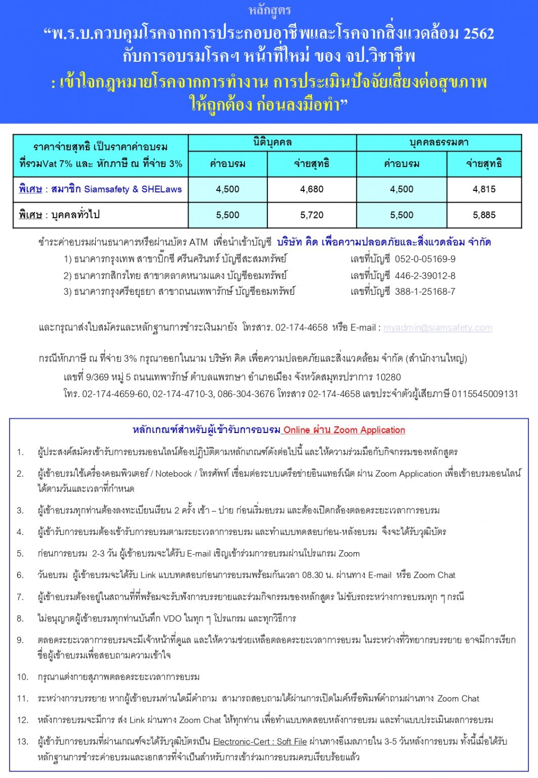 “พ.ร.บ.ควบคุมโรคจากการประกอบอาชีพและโรคจากสิ่งแวดล้อม 2562 กับการอบรมโรคจากการประกอบอาชีพฯ ...