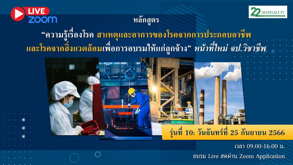 สินค้า – SIAM Online Training