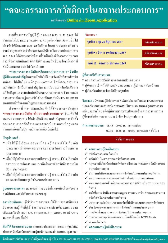 คณะกรรมการสวัสดิการในสถานประกอบการ – SIAM Online Training