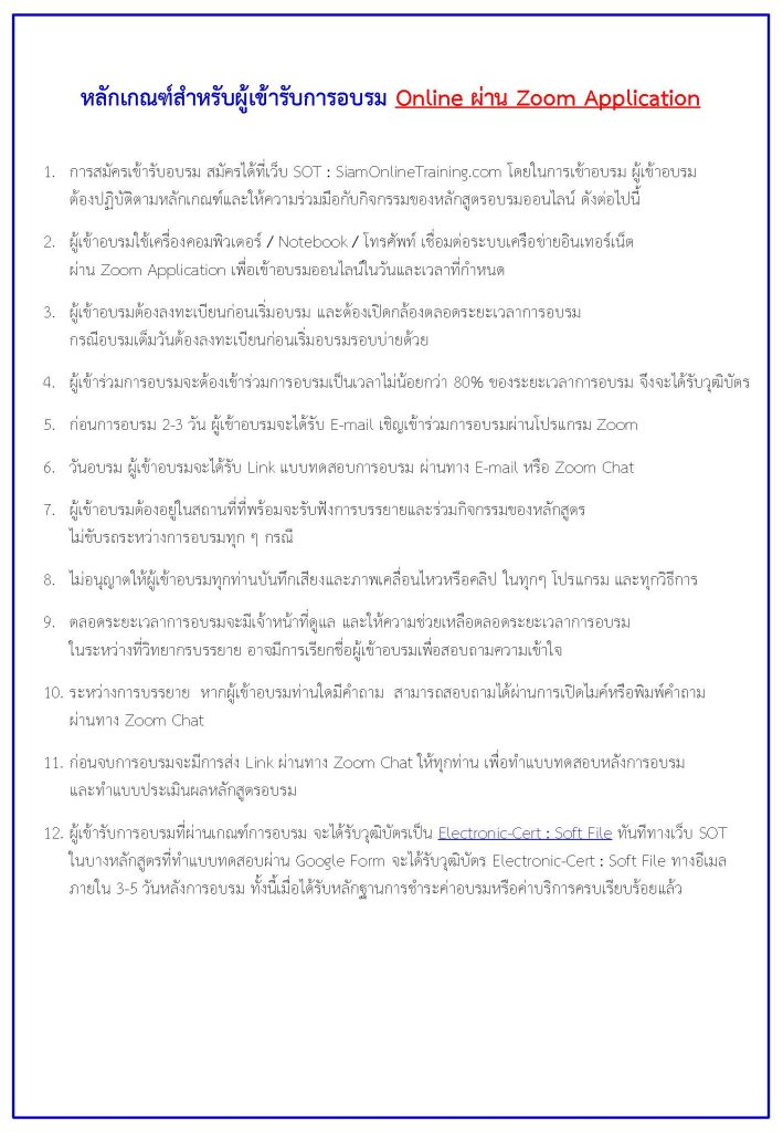 คณะกรรมการสวัสดิการในสถานประกอบการ – SIAM Online Training