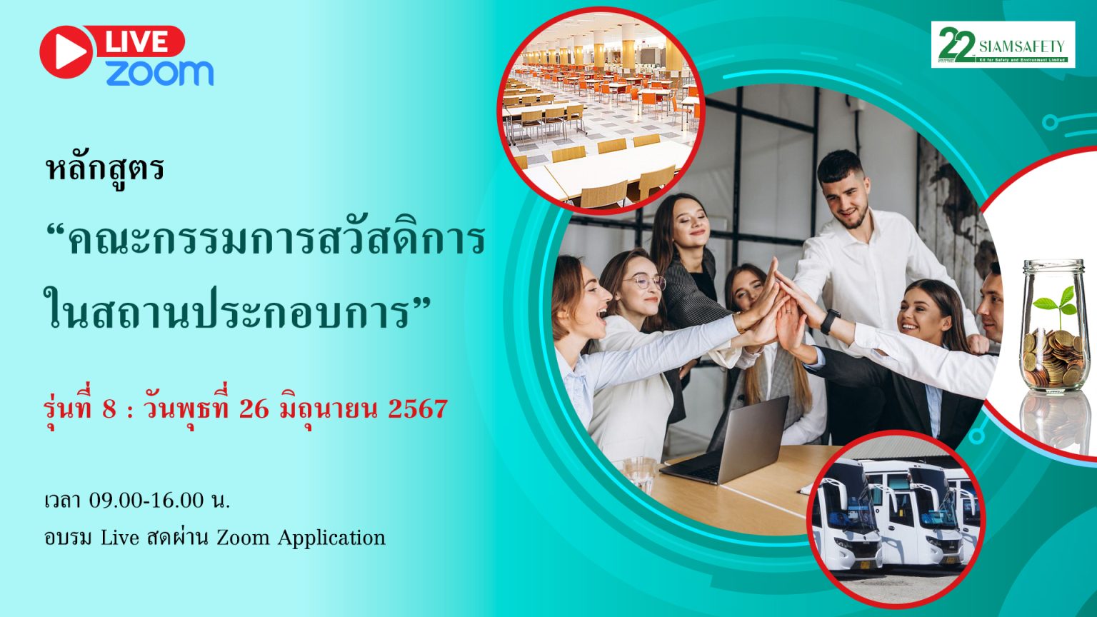 สินค้า – SIAM Online Training