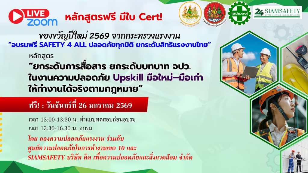 SIAM Online Training – อบรมออนไลน์กับ SIAMSAFETY.COM