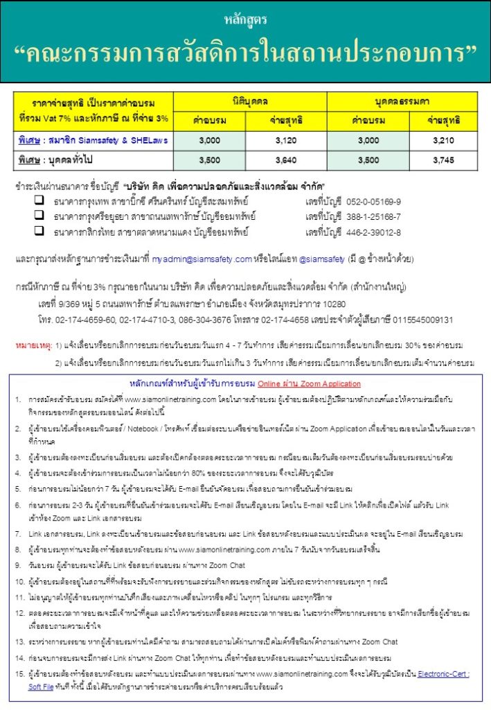 คณะกรรมการสวัสดิการในสถานประกอบการ – SIAM Online Training