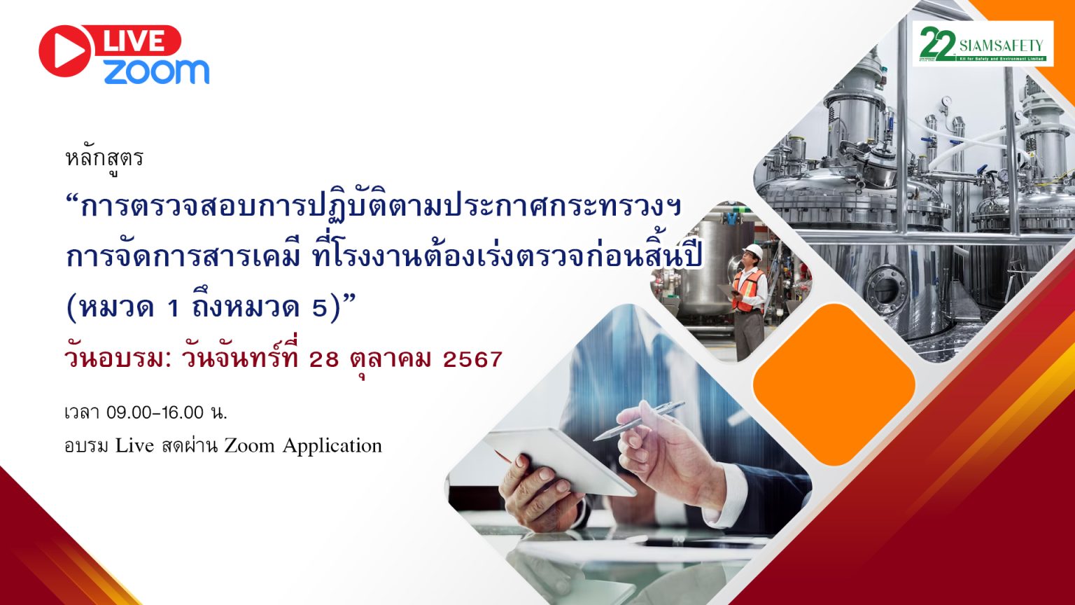 สินค้า – SIAM Online Training