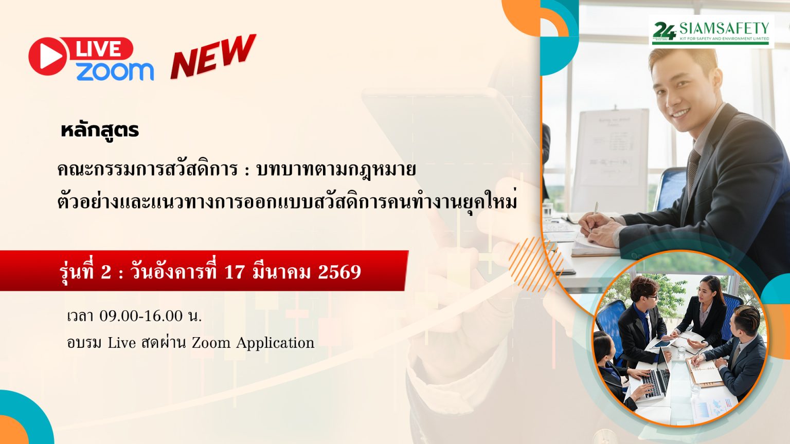 “คณะกรรมการสวัสดิการ : บทบาทตามกฎหมาย ตัวอย่างและแนวทางการออกแบบ ...